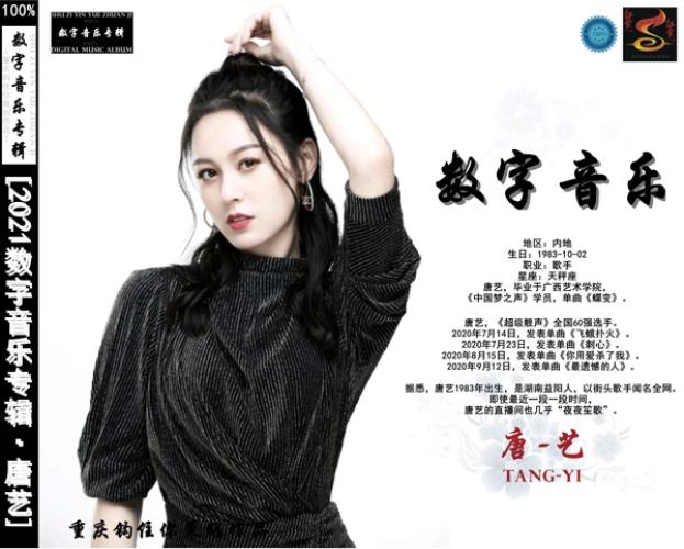Tang Yi [唐逸] - Digital Music Album (2021) - Music